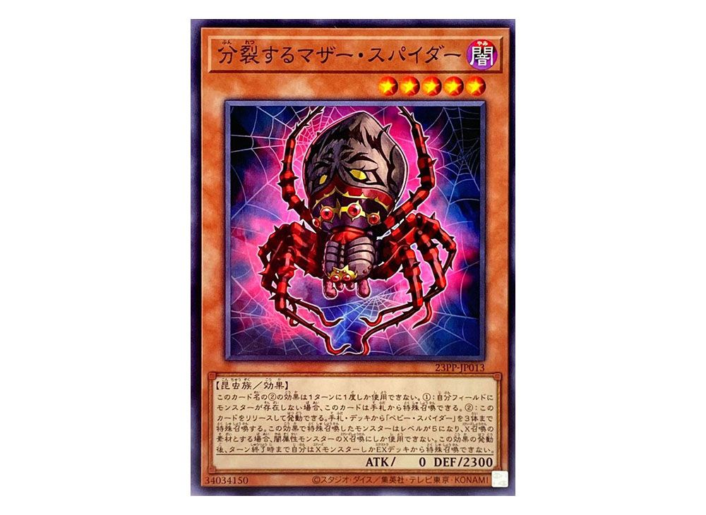 Mother Spider Splitter N [23PP-JP013](PREMIUM PACK 2023) | SNKRDUNK