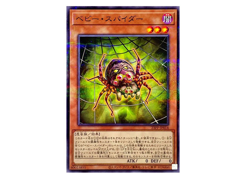 Baby Spider NP [23PP-JP014](PREMIUM PACK 2023) | SNKRDUNK