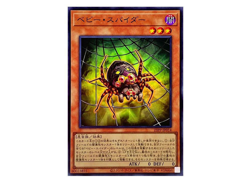 Baby Spider SR [23PP-JP014](PREMIUM PACK 2023) | SNKRDUNK