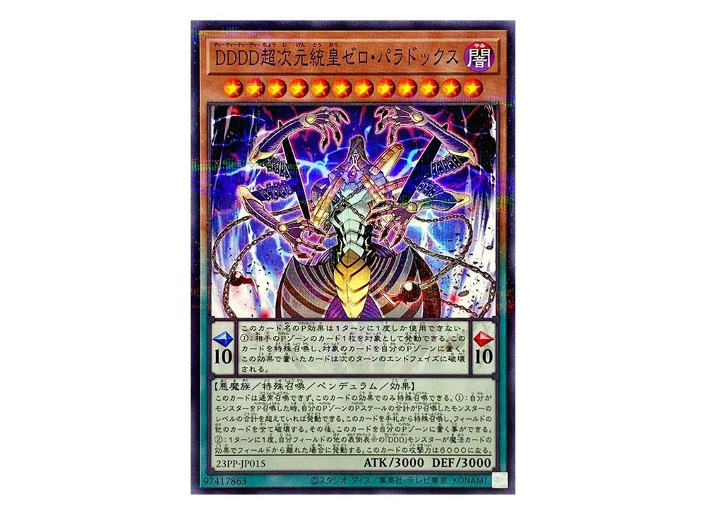 D/D/D/D Super-Dimensional Sovereign Emperor Zero Paradox NP [23PP-JP015](PREMIUM PACK 2023 ...