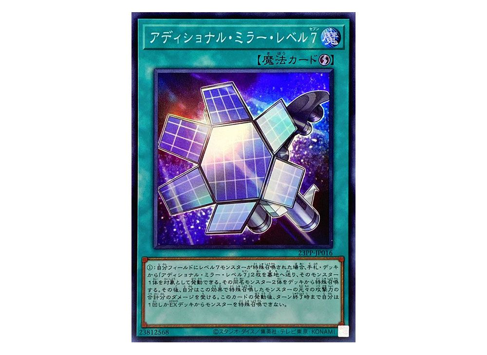 Additional Mirror Level 7 SR [23PP-JP016](PREMIUM PACK 2023) | SNKRDUNK