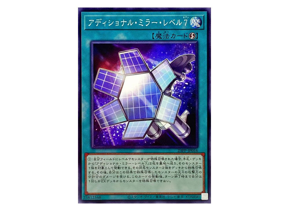 Additional Mirror Level 7 N [23PP-JP016](PREMIUM PACK 2023) | SNKRDUNK