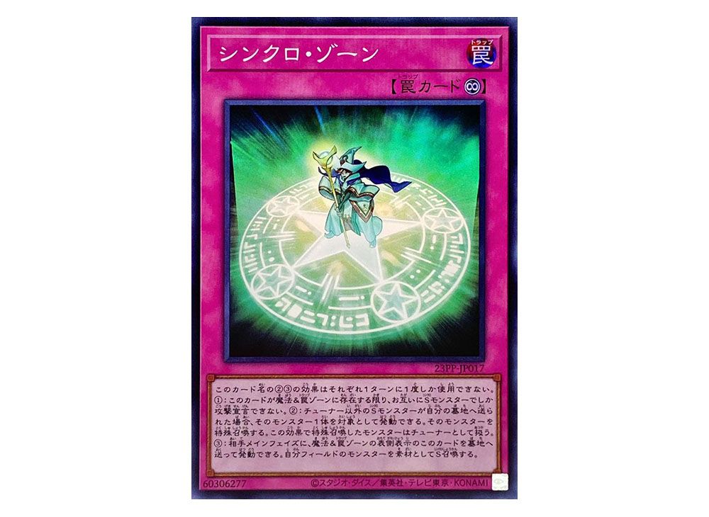 Synchro Zone SR [23PP-JP017](PREMIUM PACK 2023) | SNKRDUNK