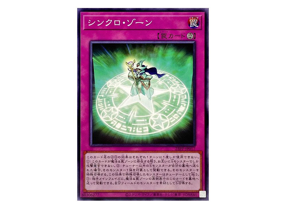 Synchro Zone N [23PP-JP017](PREMIUM PACK 2023) | SNKRDUNK