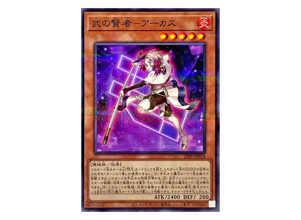 Sage of Strength - Akash NP [23PP-JP018](PREMIUM PACK 2023) | SNKRDUNK