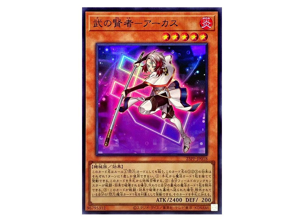 Sage of Strength - Akash SR [23PP-JP018](PREMIUM PACK 2023) | SNKRDUNK