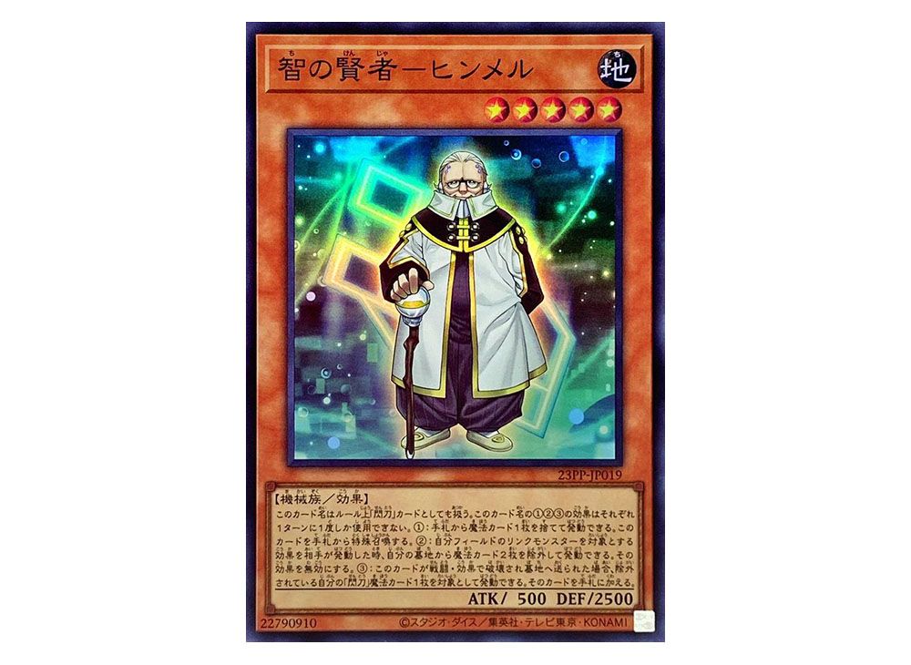 Sage of Wisdom - Himmel SR [23PP-JP019](PREMIUM PACK 2023) | SNKRDUNK
