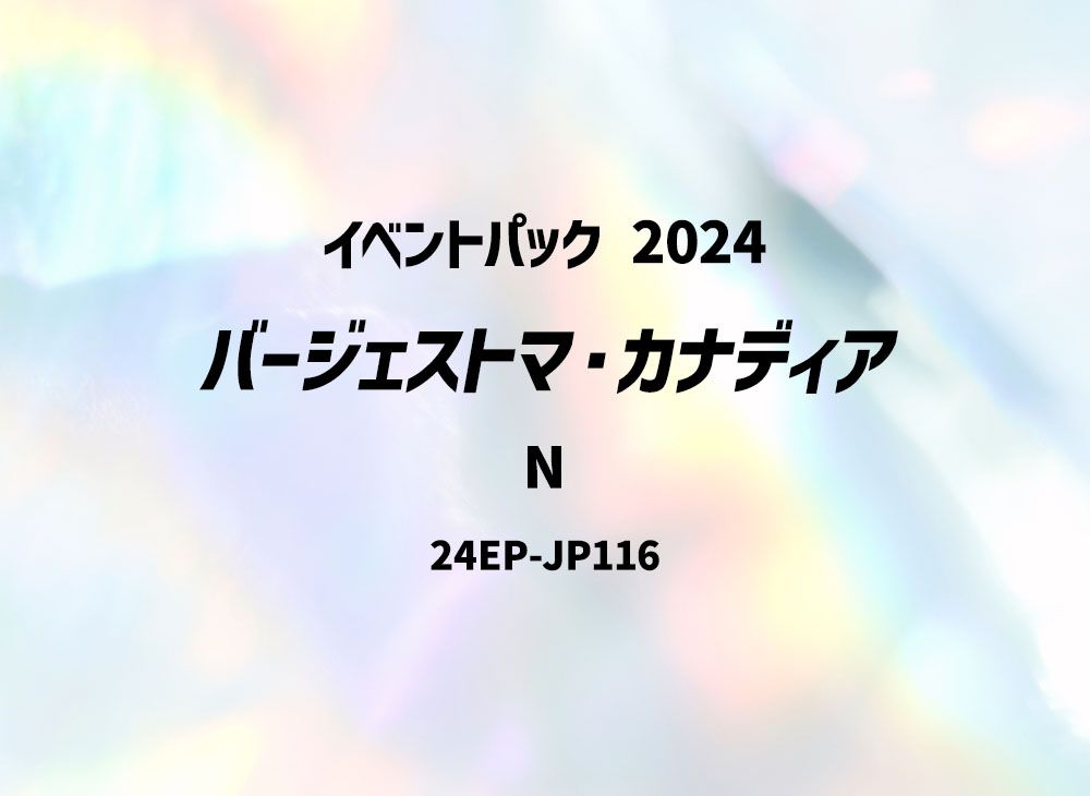 Paleozoic Canadia N [24EP-JP116](Event Pack 2024) | SNKRDUNK