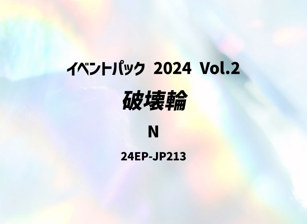 Ring of Destruction N [24EP-JP213](Event Pack 2024 Vol.2) | SNKRDUNK