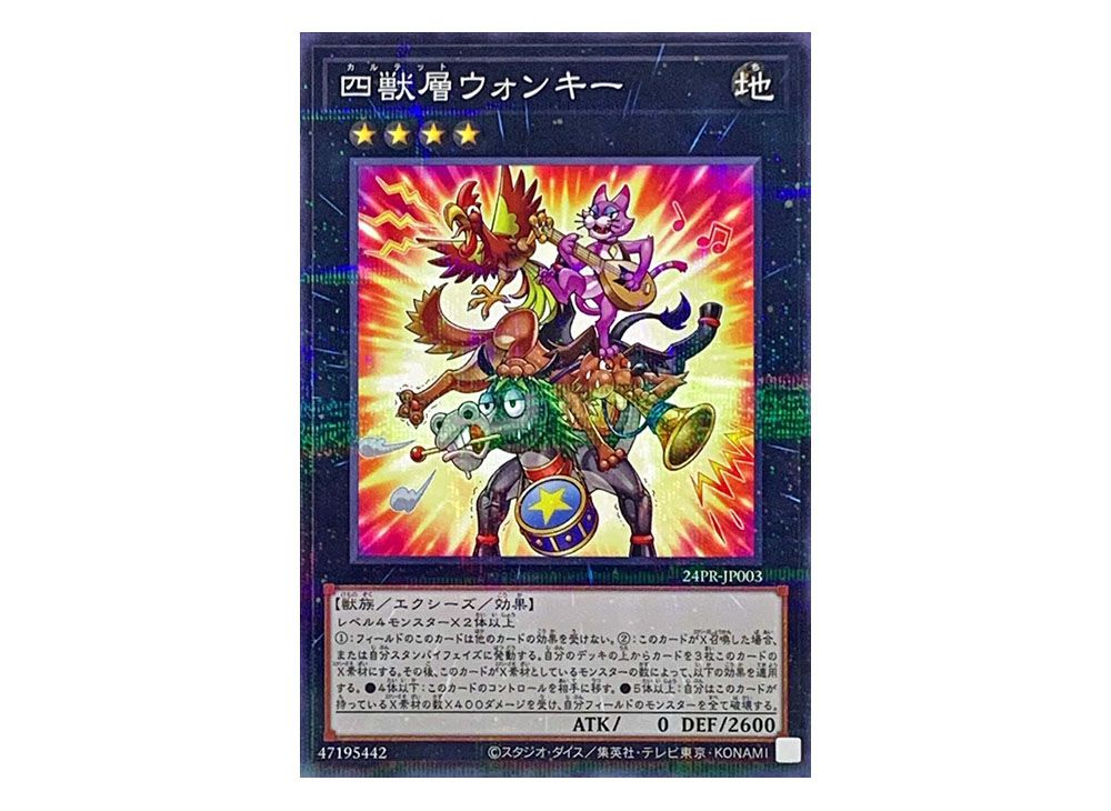 Quartet Wonky NP [24PR-JP003](Promotion Pack 2024) | SNKRDUNK