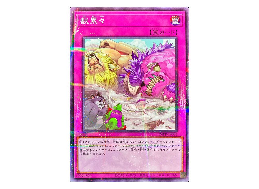 Heaps of Beasts NP [24PR-JP005](Promotion Pack 2024) | SNKRDUNK