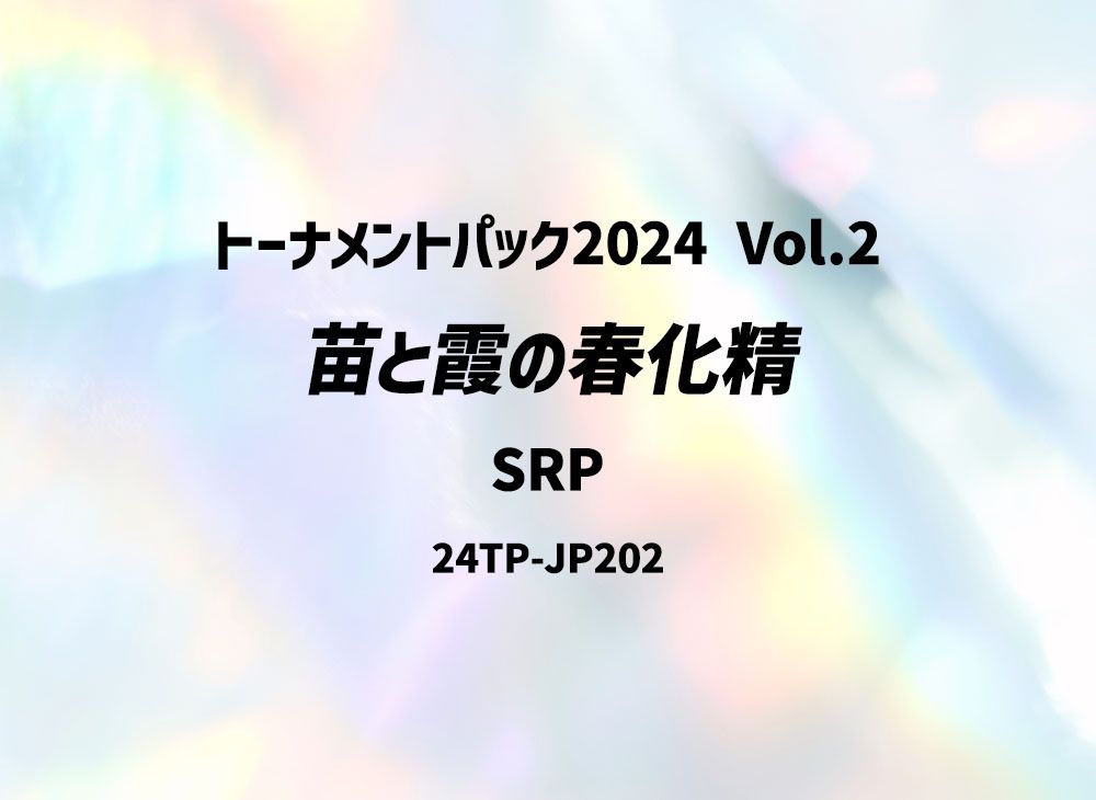 Vernusylph of the Misting Seedlings SRP [24TP-JP202](Tournament Pack 2024 Vol.2) | SNKRDUNK