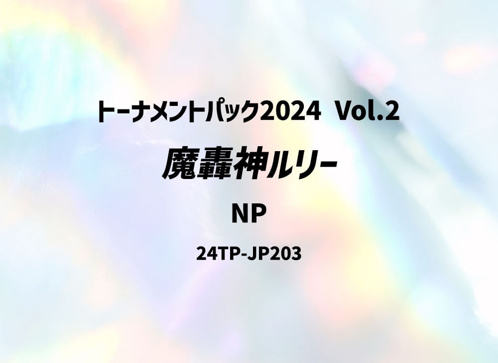 Fabled Lurrie NP [24TP-JP203](Tournament Pack 2024 Vol.2) | SNKRDUNK
