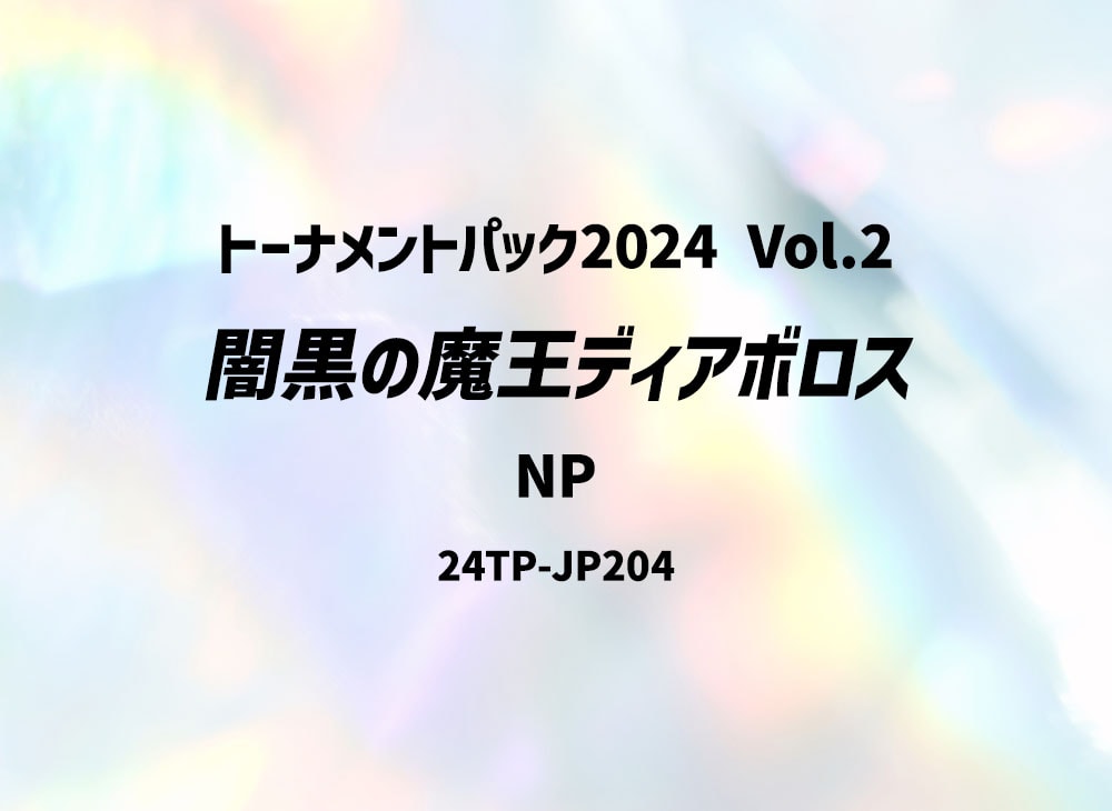 Darkest Diabolos Lord of the Lair NP [24TP-JP204](Tournament Pack 2024 Vol.2) | SNKRDUNK