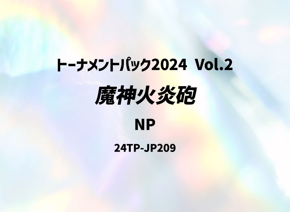 Obliterate!!! NP [24TP-JP209](Tournament Pack 2024 Vol.2) | SNKRDUNK