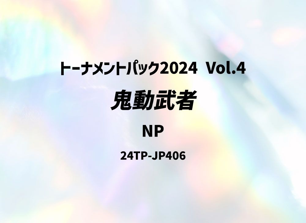 Samurai Destroyer NP [24TP-JP406](Tournament Pack 2024 Vol.4) | SNKRDUNK