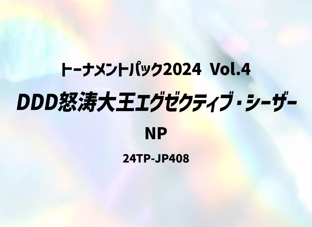 D/D/D Wave High King Caesar NP [24TP-JP408](Tournament Pack 2024 Vol.4) | SNKRDUNK