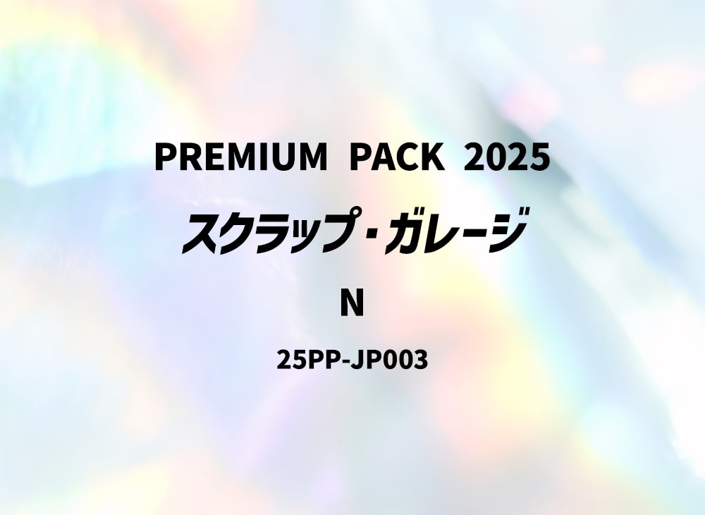 Scrap Garage N [25PP-JP003](PREMIUM PACK 2025) | SNKRDUNK