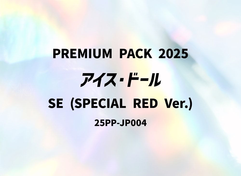 Ice Doll (SPECIAL RED Ver.) SE [25PP-JP004](PREMIUM PACK 2025) | SNKRDUNK