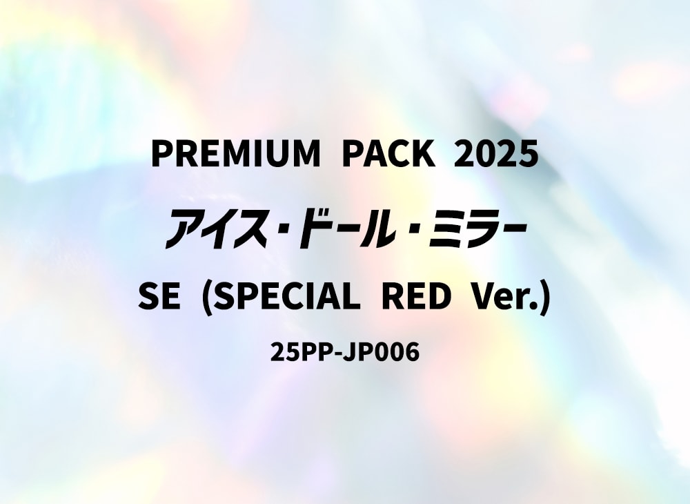 Ice Doll Mirror (SPECIAL RED Ver.) SE [25PP-JP006](PREMIUM PACK 2025) | SNKRDUNK
