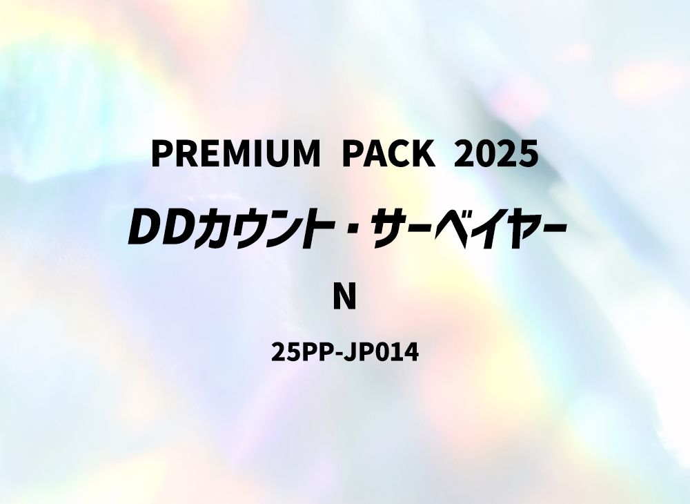 D/D Count Surveyor N [25PP-JP014](PREMIUM PACK 2025) | SNKRDUNK