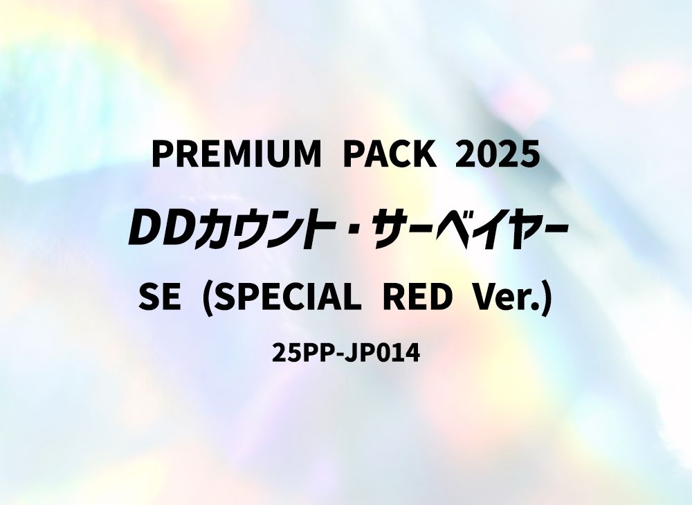 D/D Count Surveyor (SPECIAL RED Ver.) SE [25PP-JP014](PREMIUM PACK 2025) | SNKRDUNK