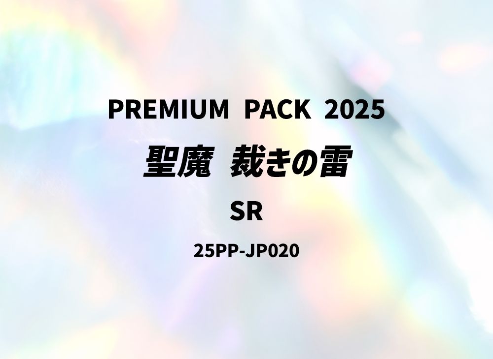 Magia Magic - Thor Hammer SR [25PP-JP020](PREMIUM PACK 2025) | SNKRDUNK