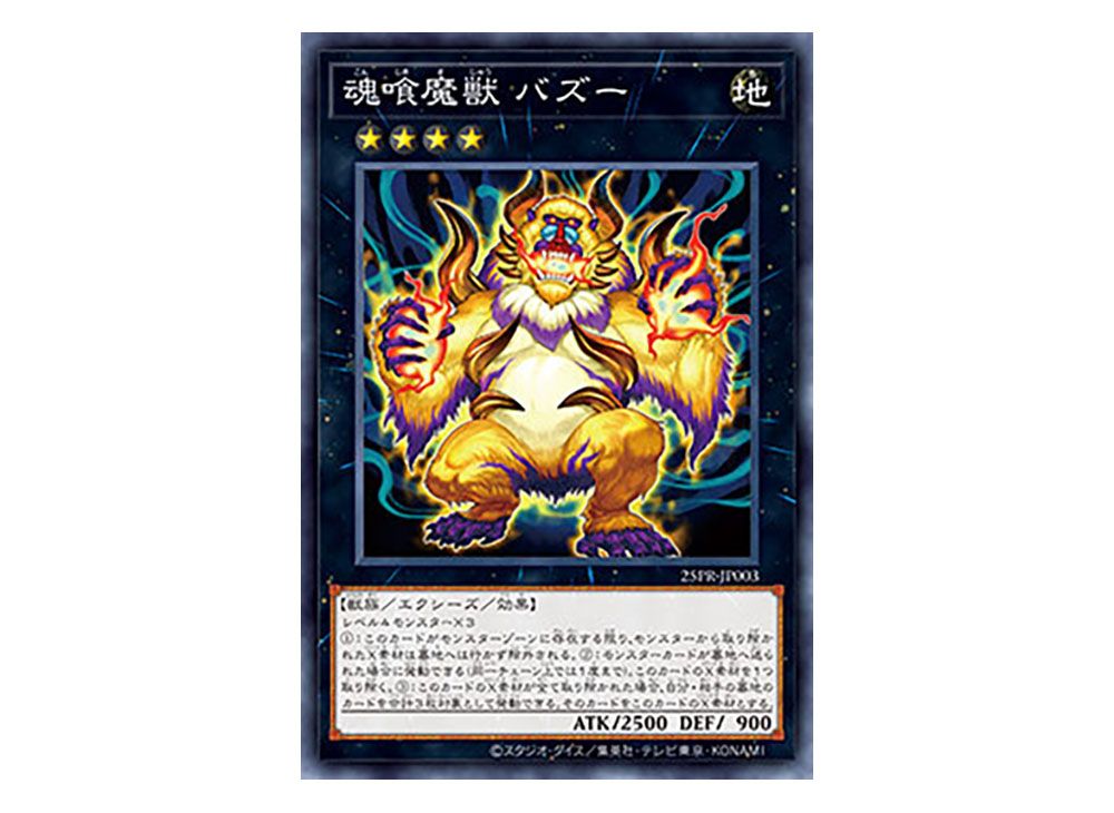 Bazoo the Soul Eater Beast NP [25PR-JP003](PROMOTION PACK 2025) | SNKRDUNK