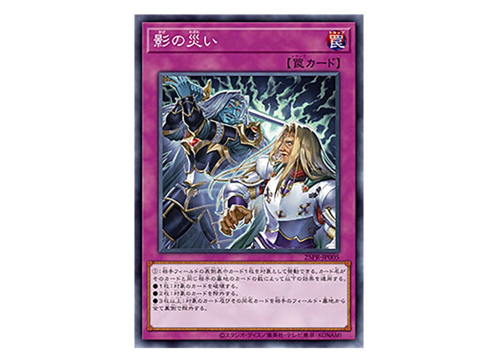 影の災い NP [25PR-JP005](プロモーションパック 2025)の新品/中古フリマ(通販)｜スニダン