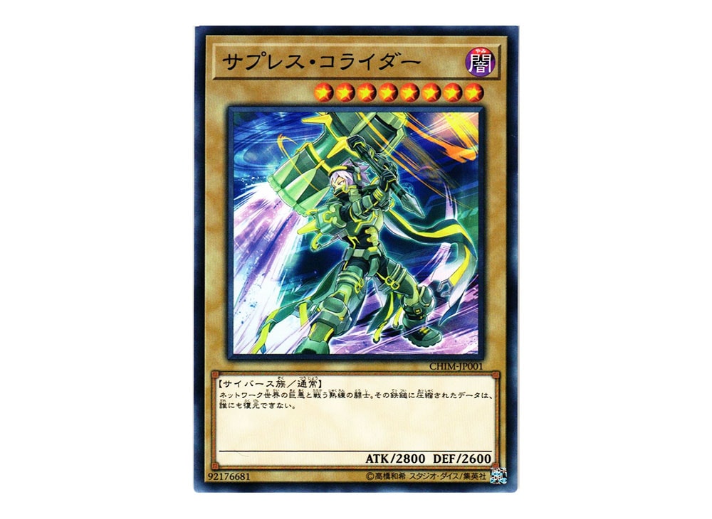 Suppression Collider N [CHIM-JP001](CHAOS IMPACT) | SNKRDUNK