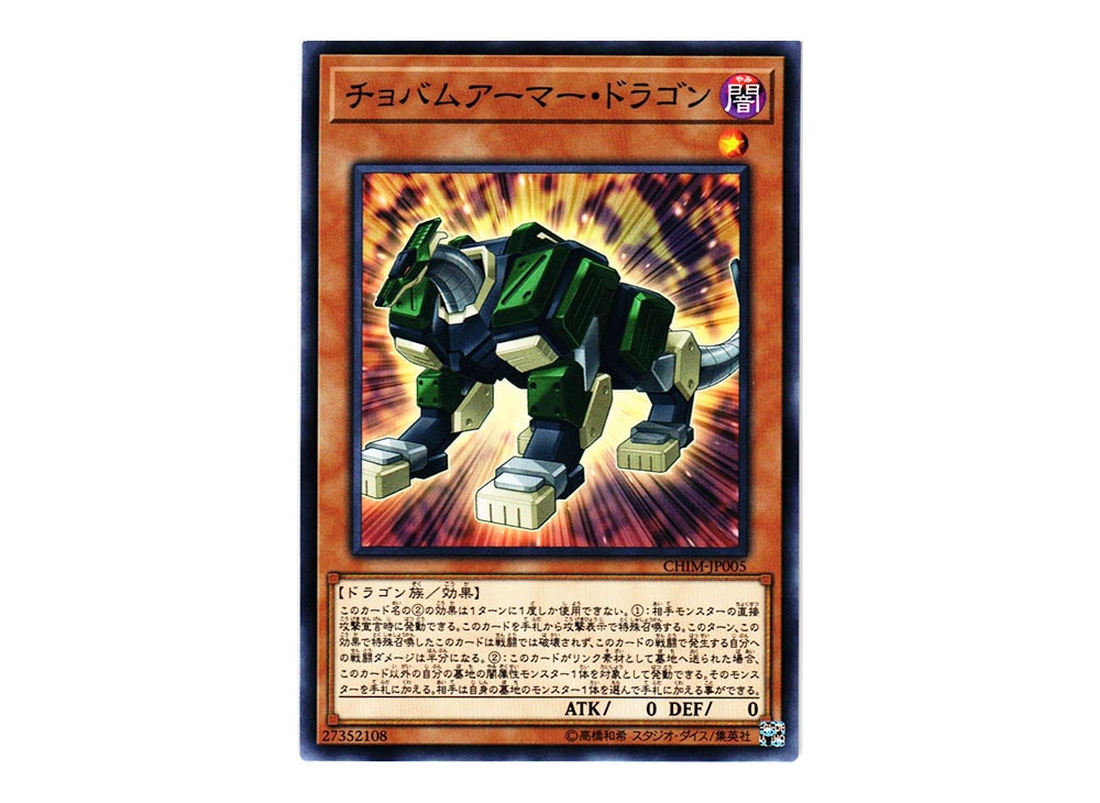 Chobham Armor Dragon N [CHIM-JP005](CHAOS IMPACT) | SNKRDUNK