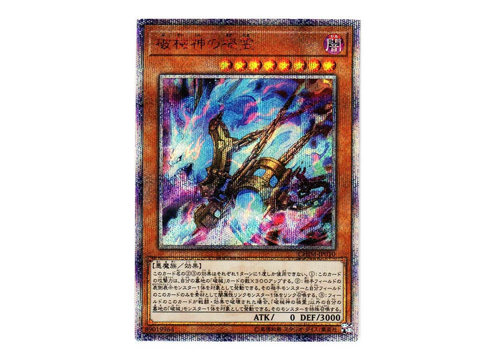 Unchained Soul of Disaster 20th SE [CHIM-JP010](CHAOS IMPACT) | SNKRDUNK