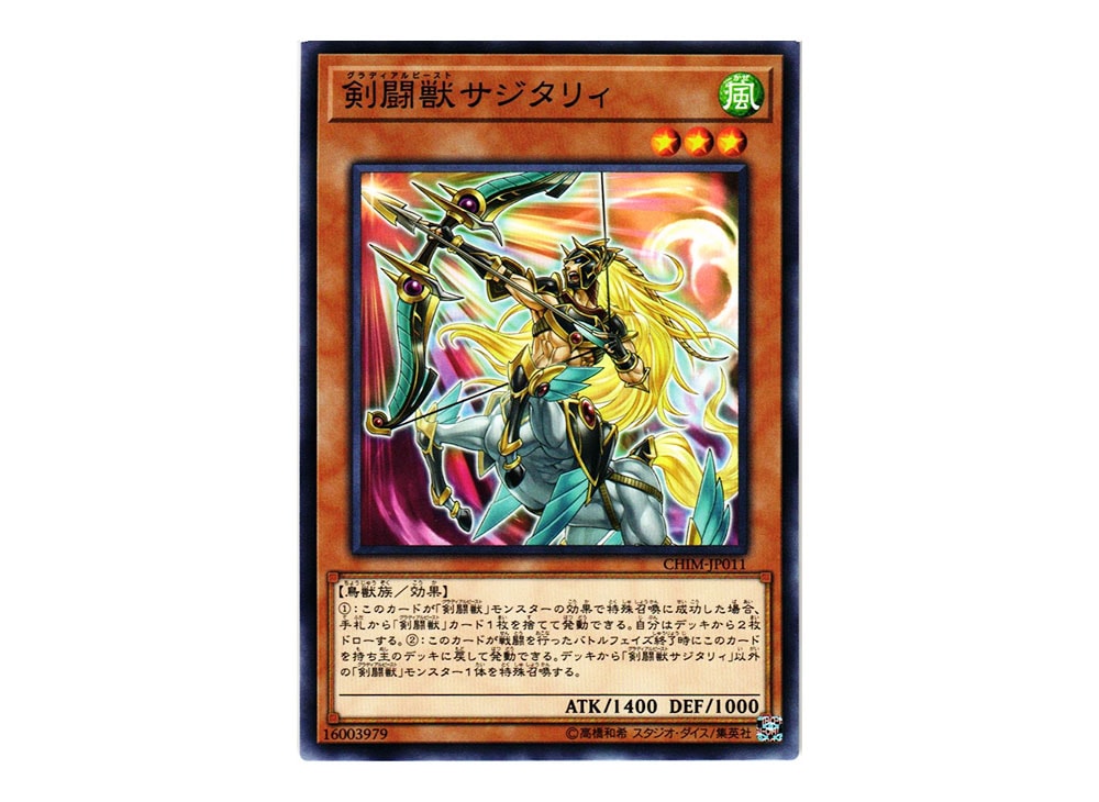 Gladiator Beast Sagittarii N [CHIM-JP011](CHAOS IMPACT) | SNKRDUNK