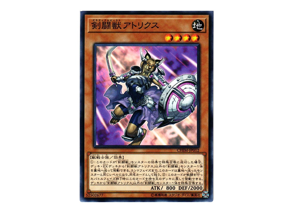 Gladiator Beast Attorix N [CHIM-JP012](CHAOS IMPACT) | SNKRDUNK