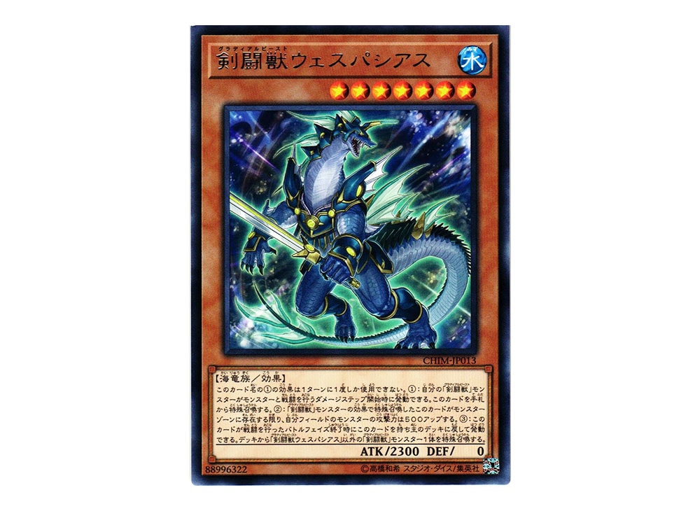 Gladiator Beast Vespasius R [CHIM-JP013](CHAOS IMPACT) | SNKRDUNK