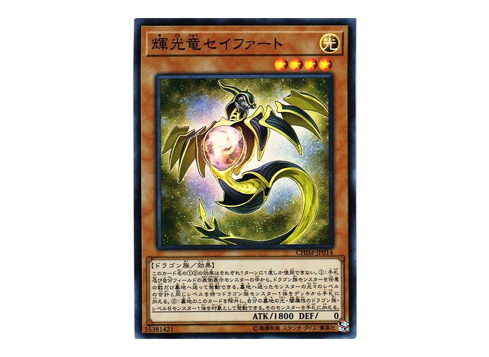 Starliege Seyfert SR [CHIM-JP014](CHAOS IMPACT) | SNKRDUNK