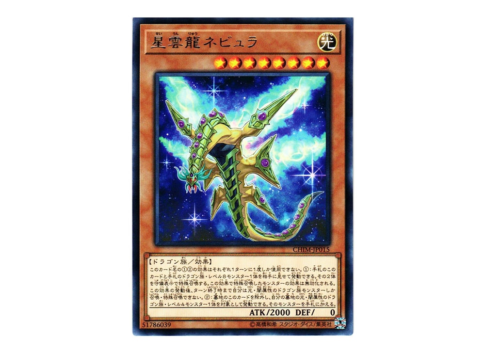 Nebula Dragon R [CHIM-JP015](CHAOS IMPACT) | SNKRDUNK