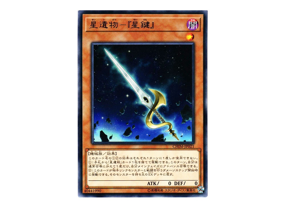 World Legacy - World Key R [CHIM-JP021](CHAOS IMPACT) | SNKRDUNK