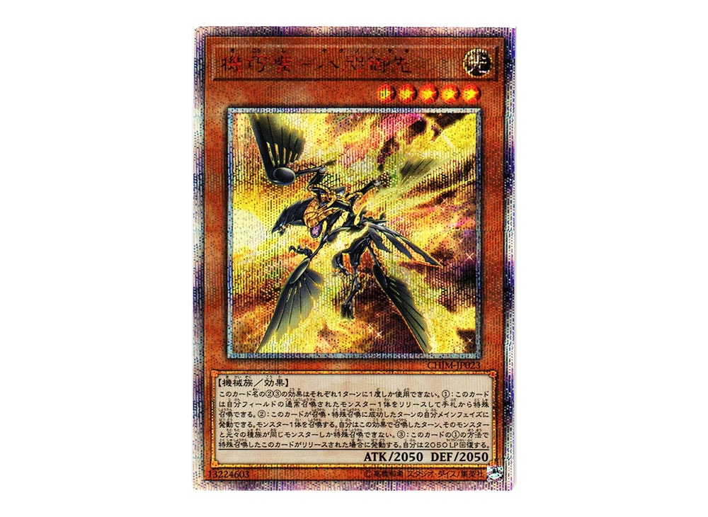 Gizmek Yata the Gleaming Vanguard 20th SE [CHIM-JP023](CHAOS IMPACT) | SNKRDUNK