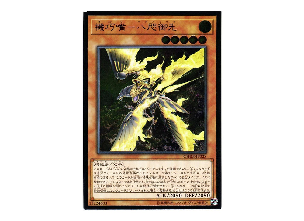 Gizmek Yata the Gleaming Vanguard UL [CHIM-JP023](CHAOS IMPACT) | SNKRDUNK