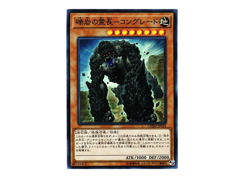 Primineral Kongreat SR [CHIM-JP024](CHAOS IMPACT) | SNKRDUNK