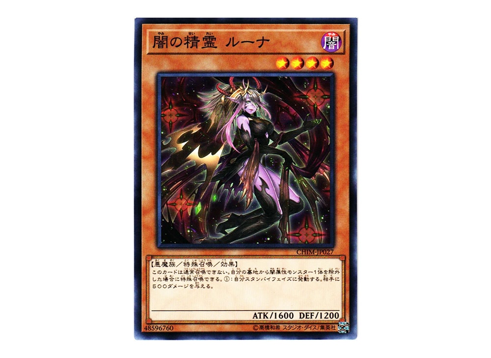 Luna the Dark Spirit N [CHIM-JP027](CHAOS IMPACT) | SNKRDUNK