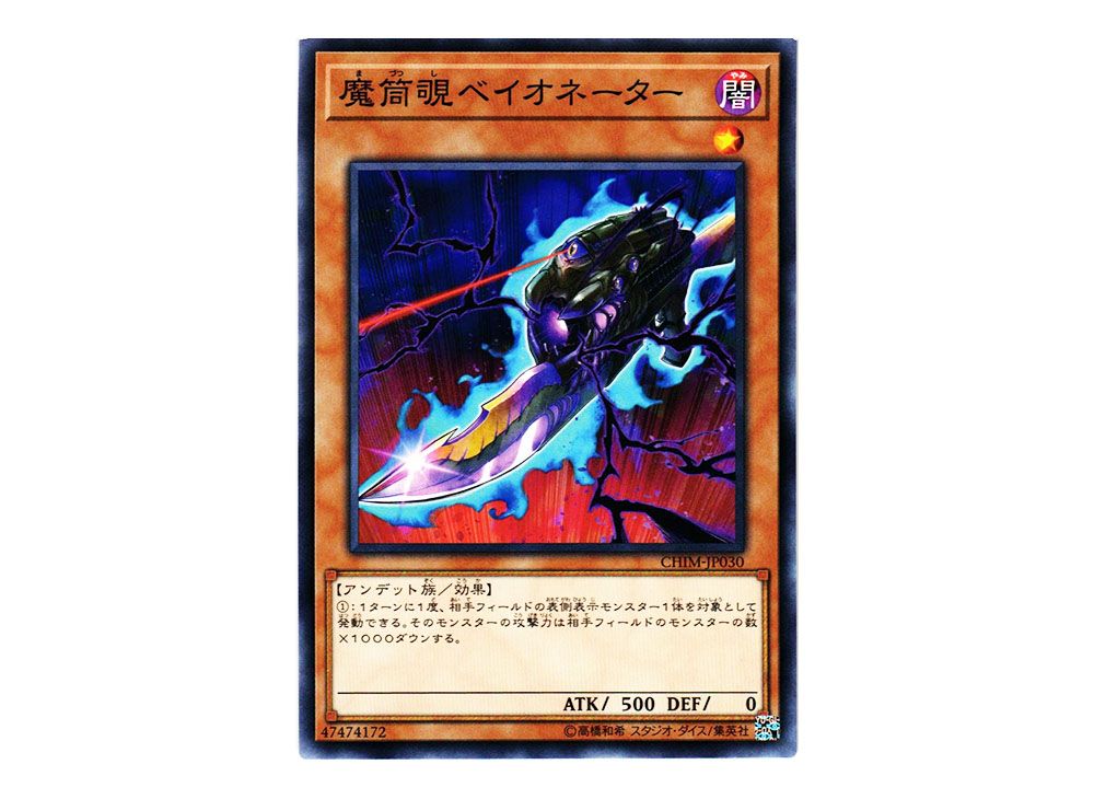Bayonater the Baneful Barrel N [CHIM-JP030](CHAOS IMPACT) | SNKRDUNK
