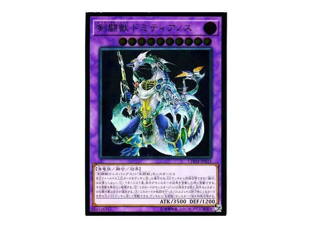 Gladiator Beast Domitianus UL [CHIM-JP033](CHAOS IMPACT) | SNKRDUNK