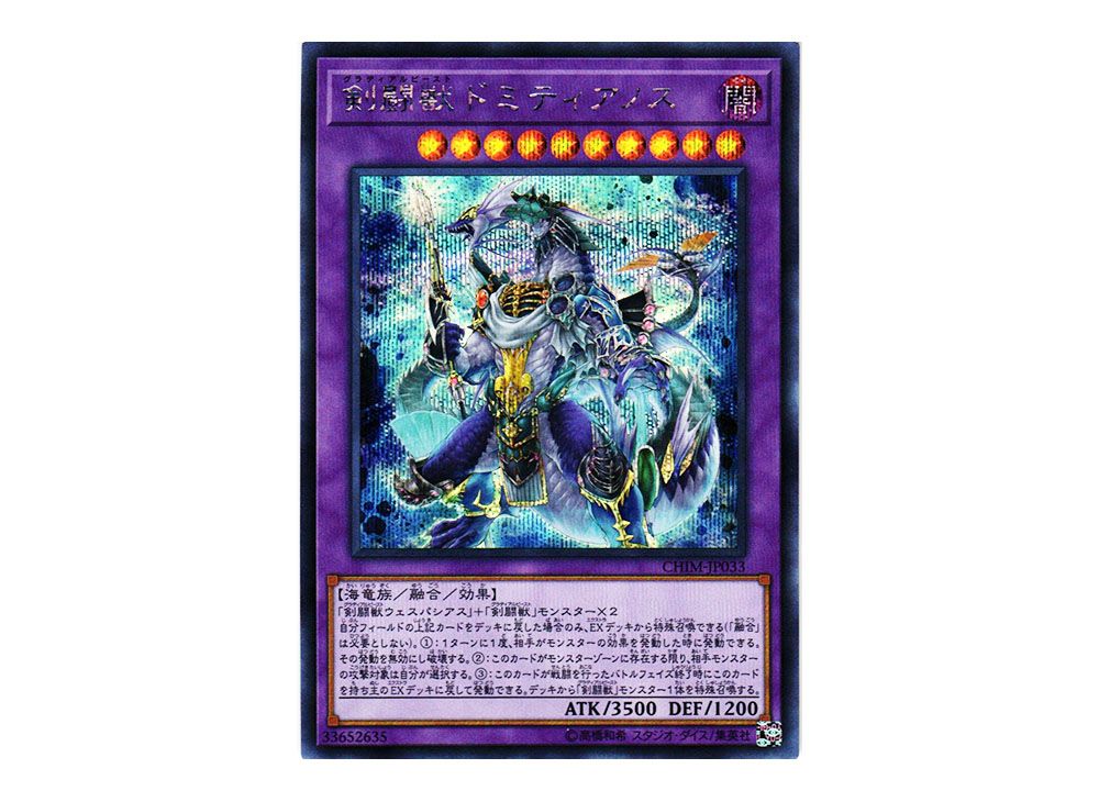 Gladiator Beast Domitianus SE [CHIM-JP033](CHAOS IMPACT) | SNKRDUNK
