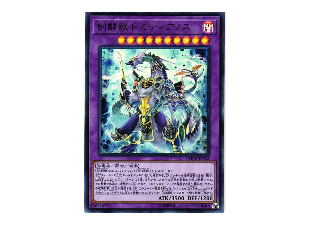 Gladiator Beast Domitianus UR [CHIM-JP033](CHAOS IMPACT) | SNKRDUNK