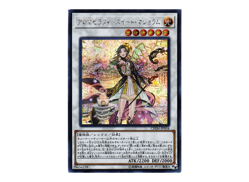 Aromaseraphy Sweet Marjoram SE [CHIM-JP034](CHAOS IMPACT) | SNKRDUNK