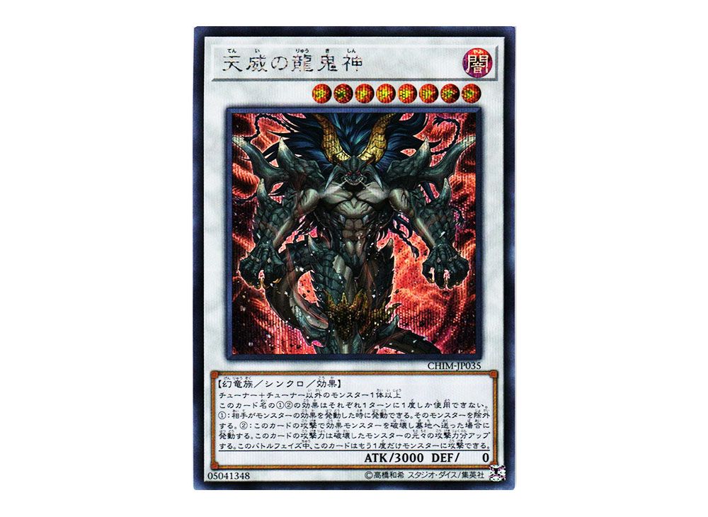 Draco Berserker of the Tenyi SE [CHIM-JP035](CHAOS IMPACT) | SNKRDUNK