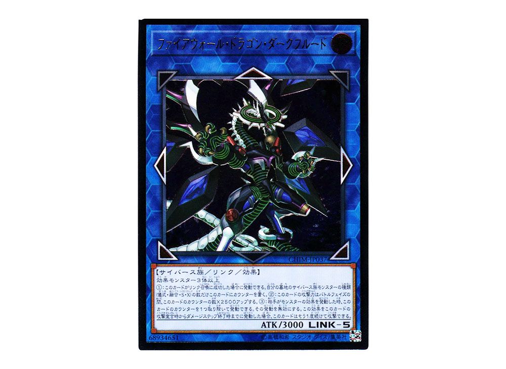 Firewall Dragon Darkfluid UL [CHIM-JP037](CHAOS IMPACT) | SNKRDUNK