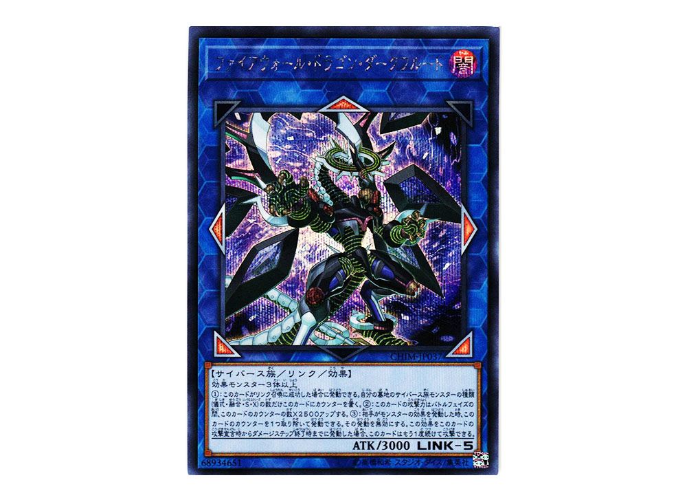 Firewall Dragon Darkfluid SE [CHIM-JP037](CHAOS IMPACT) | SNKRDUNK